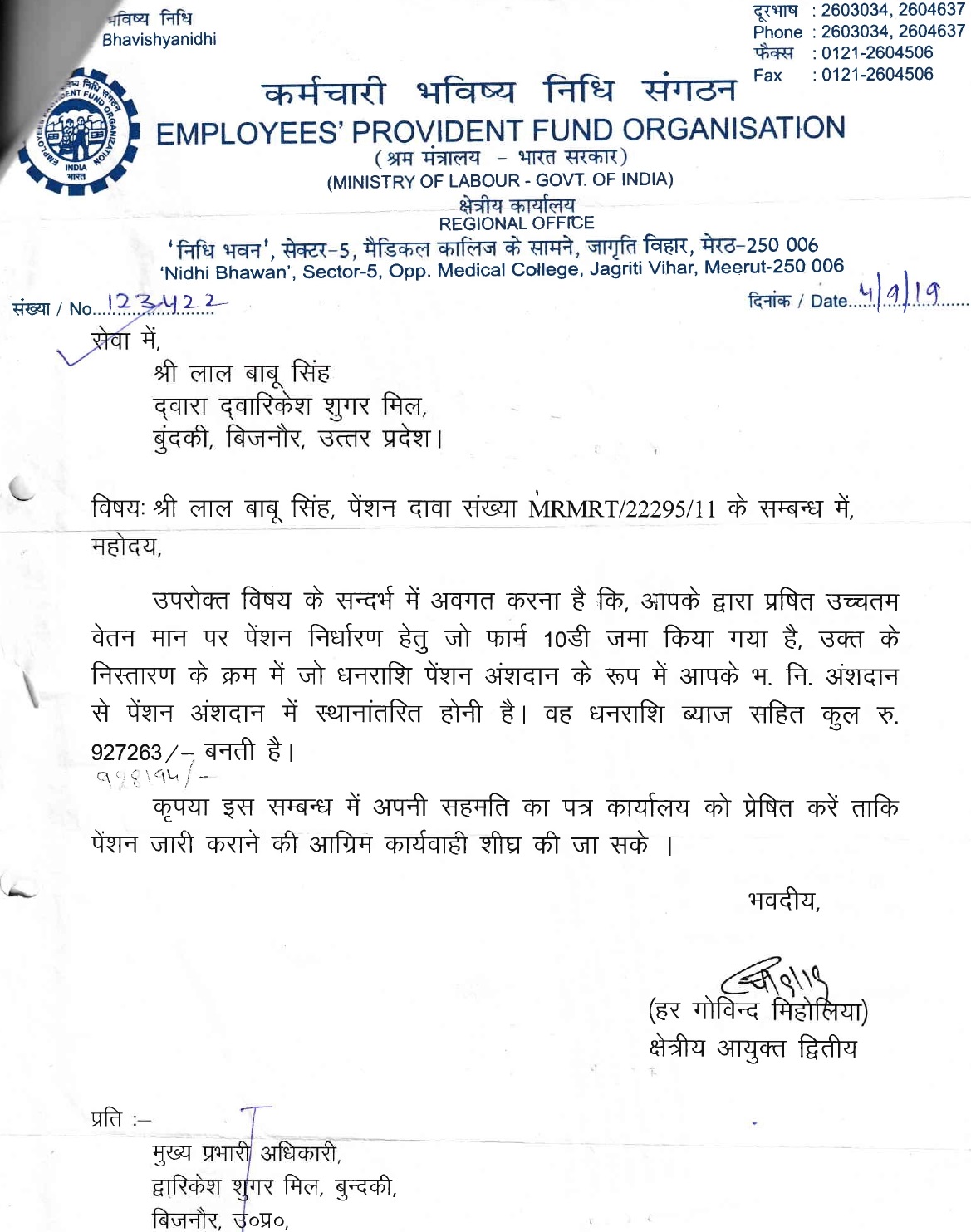 EPFO Revised Pension Based on Actual Salary and Grant Higher os Rs ...