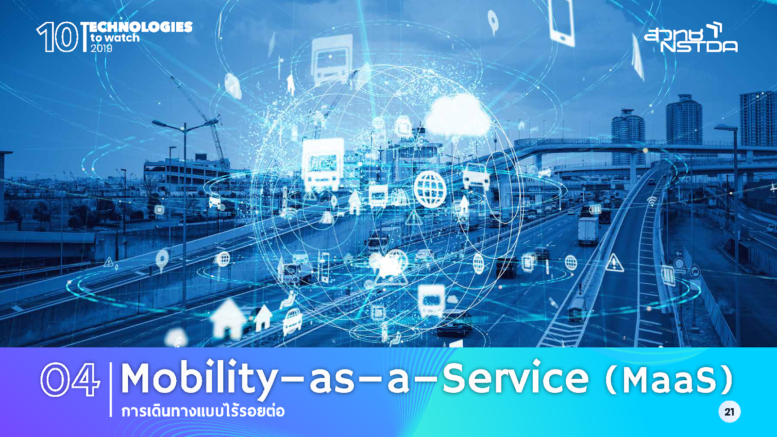 สวทช. อว. อัพเดต 10 เทคโนโลยี พลิกโฉมธุรกิจ ในงาน “THAILAND TECH SHOW ...