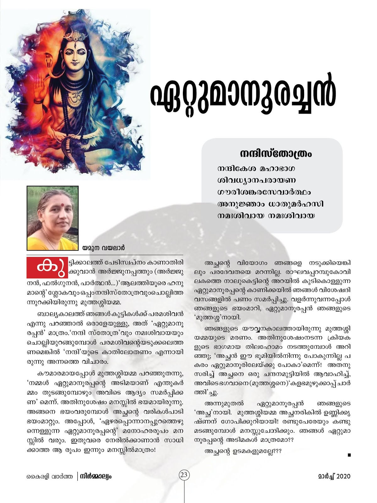 NIRMALYAM 2020 - Special issue from the house of 'Kairaly Vartha'