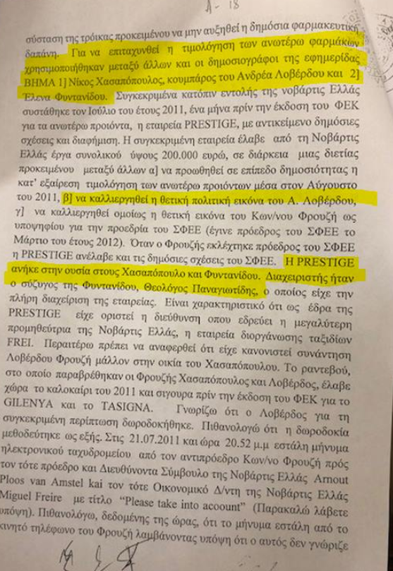 Η ΦΑΡΜΑΚΟΓΛΩΣΣΑ ΚΙΡΚΗ: Τι ήθελε να προλάβει η Ν.Δ.; Τι μας φανερώνει ...