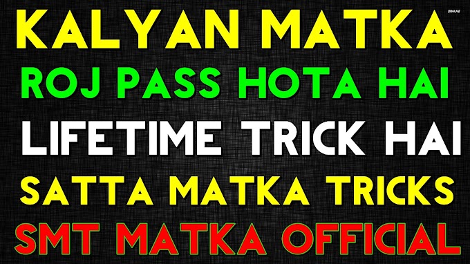 SMT Matka Book | Satta Matka
