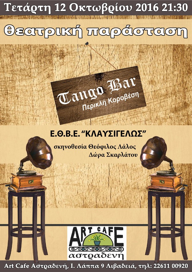 Εν Λεβαδεία και ... όχι μόνο: Οκτωβρίου 2016