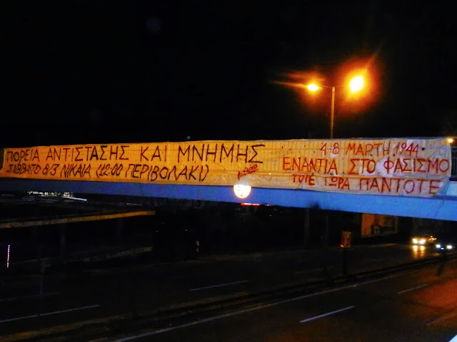 Social-Revolution: Πορεία Αντίστασης και Μνήμης, Σάββατο 8 Μαρτίου, 12: ...