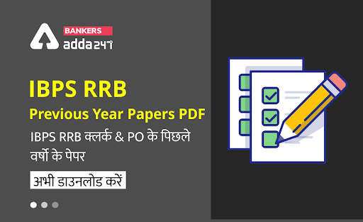IBPS RRB Previous Year Question Papers for PO, Clerk in Hindi : IBPS ...