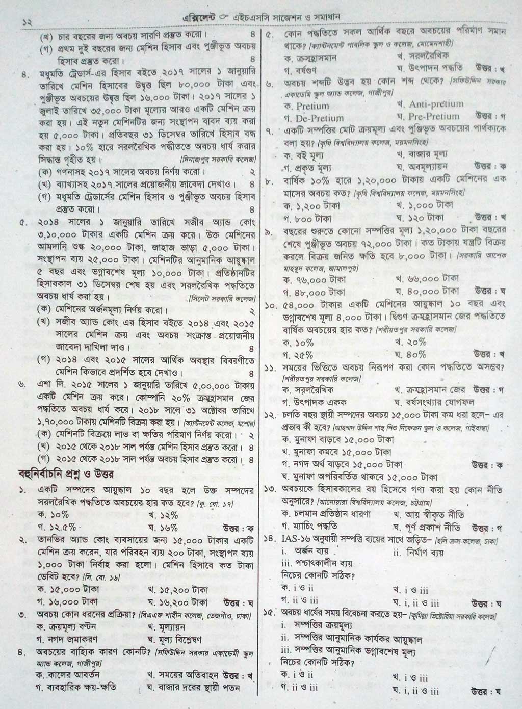 HSC Accounting 1st Paper Latest Suggestion 02 hsc-accounting-1st-paper-latest-suggestion-02