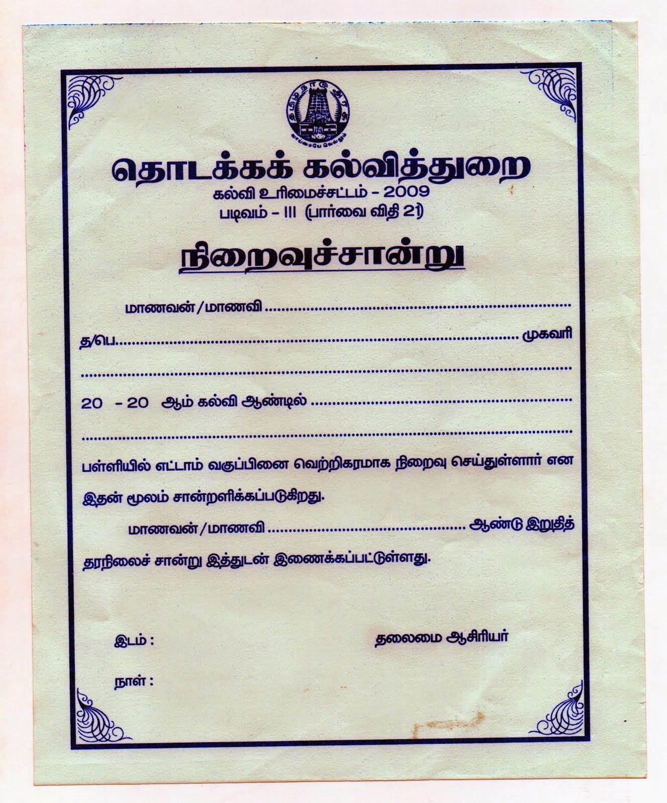 தமிழ்நாடு தொடக்கப் பள்ளி ஆசிரியர் கூட்டணி-திருமருகல்: CLASS VIII COURSE ...