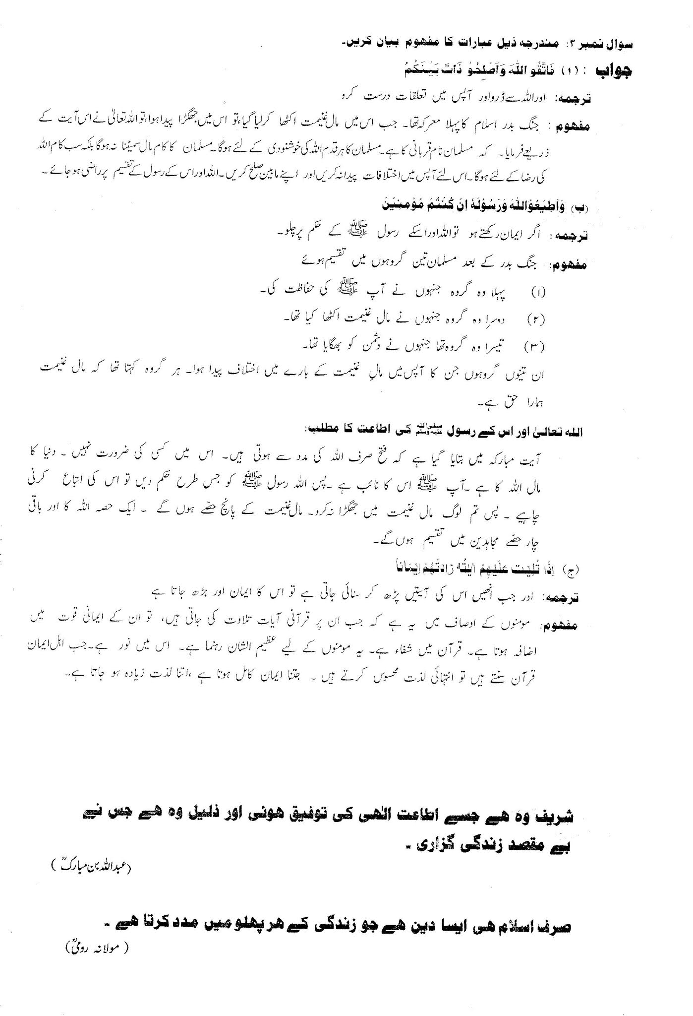 Islamiat Class 9th Notes All Chapter Images