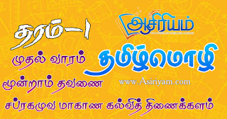 Grade 1 Tamil language Model Worksheet