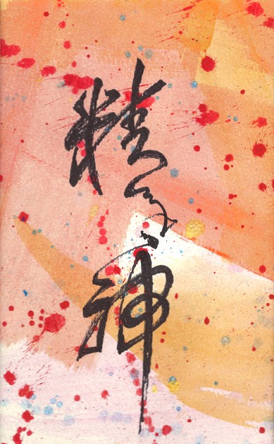 The Halo-Halo Review: CALLIGRAPHY: THE 3 PERFECTIONS by RENE J. NAVARRO