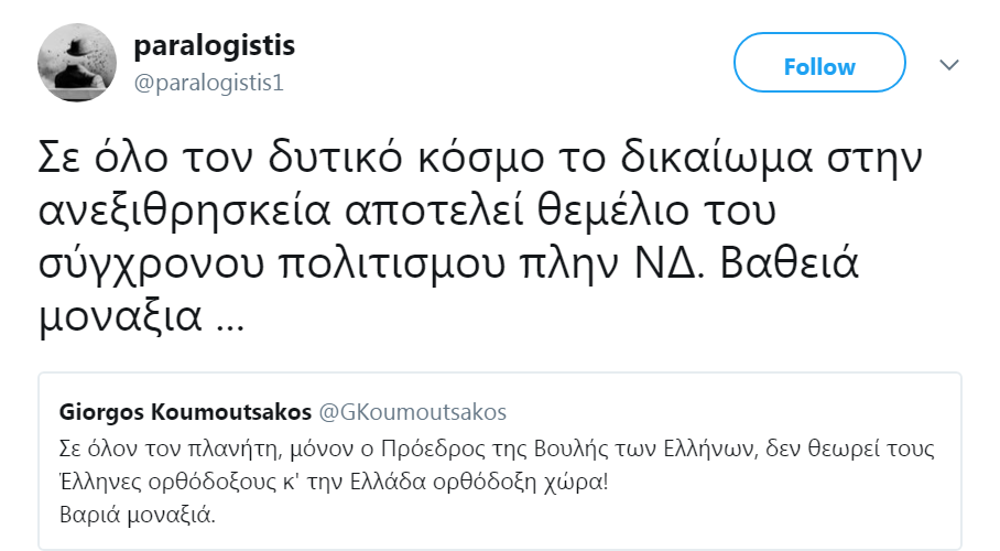 Η ΦΑΡΜΑΚΟΓΛΩΣΣΑ ΚΙΡΚΗ: Νεοδημοκρατικός Ορθόδοξος Συναγερμός-Εν μέσω ...