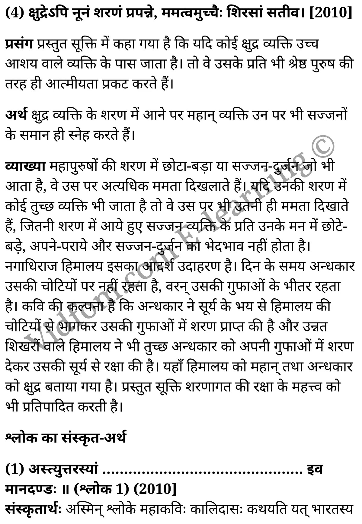 Class 10 Sanskrit Chapter 6 Hindi Medium class-10-sanskrit-chapter-6-hindi-medium