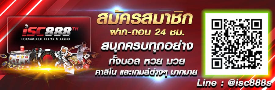 ISC888 | คาสิโนออนไลน์ | สล็อตออนไลน์ | คาสิโนสด สมัครฟรี โบนัสเพียบ