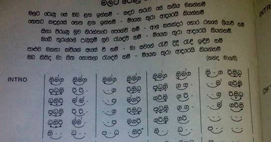 Sinhala Notation , Sinhala Piano Notes , Sinhala Keyboard Notations