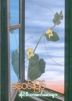 Myanmar Free Ebooks Download