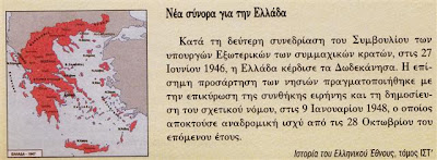 Παιδίον Τόπος: Η θέση της Ελλάδας
