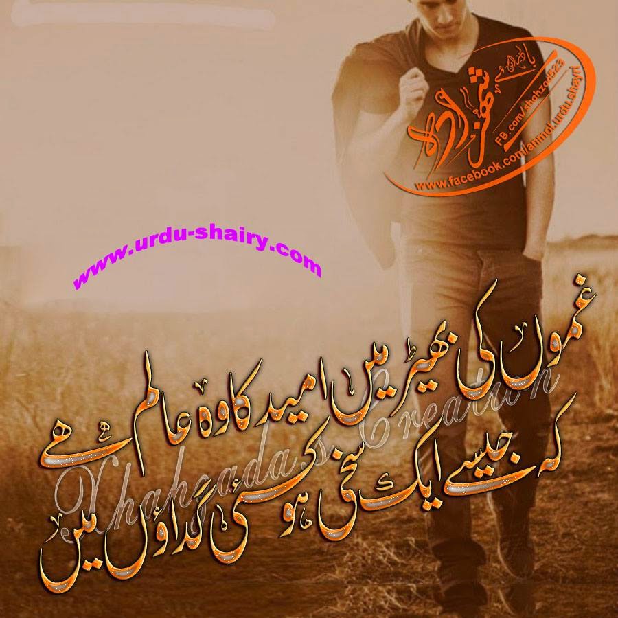 Umeed Ka Aaalam! | Best Shayari and sms collection