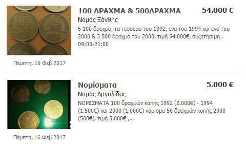Ο μυθος του 100δραχμου με τον Μεγα Αλεξανδρο