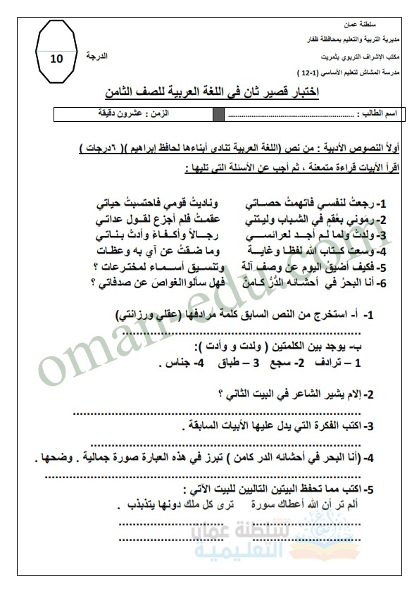 اختبار قصير 2 في مادة اللغة العربية للصف الثامن الفصل الأول