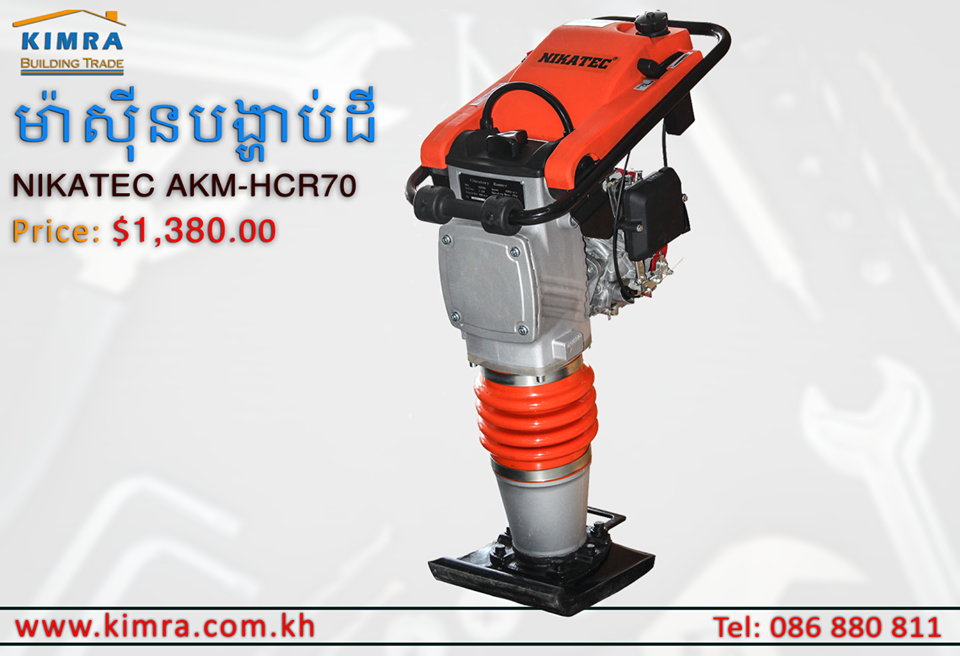 ម៉ាស៊ីនជើងដំរី ម៉ាក NIKATEC - Khmer-Material