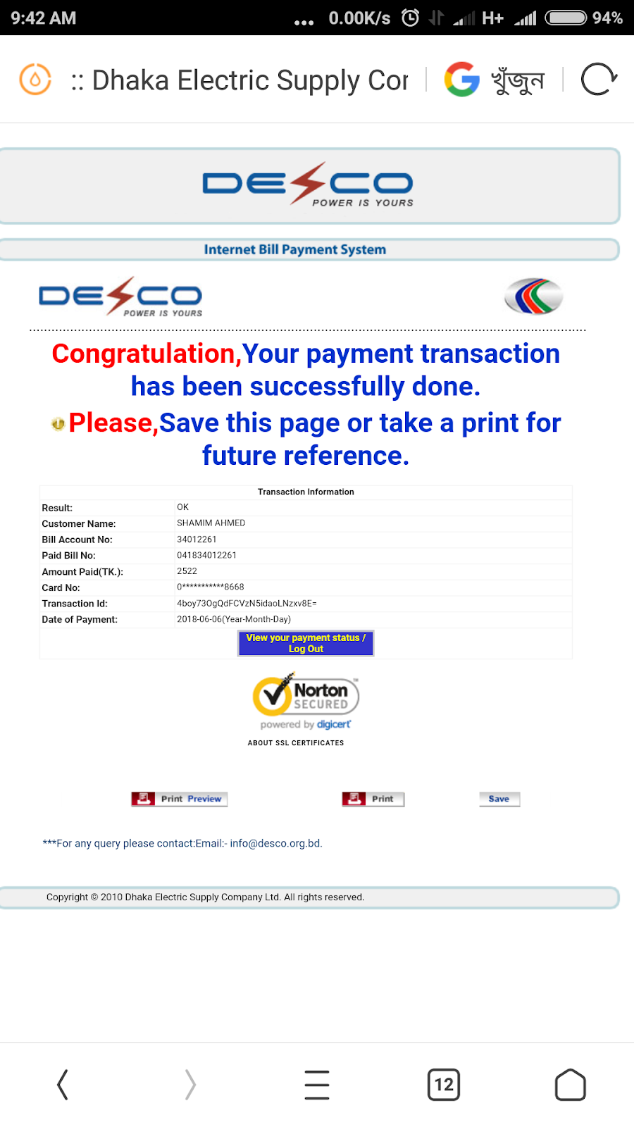 A TO Z By Nazim: Desco Electric Bill