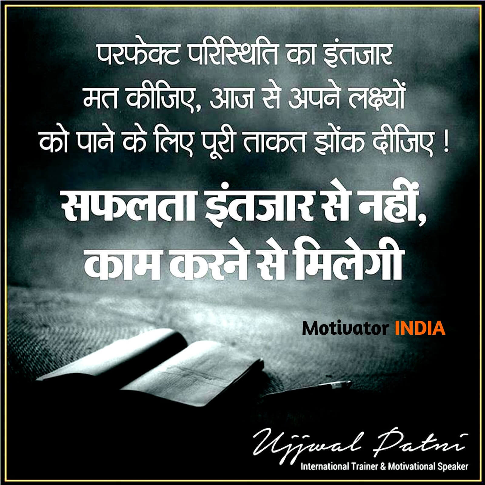 Top 50 Ujjwal Patni Motivational Quotes in Hindi