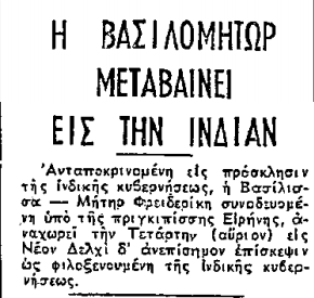 ΒΑΣΙΛΕΙΑ - ΕΘΝΑΡΧΙΑ : Η ΕΛΛΑΔΑ ΤΟΥ ΒΑΣΙΛΙΑ ΚΩΝΣΤΑΝΤΙΝΟΥ ΠΡΟΧΩΡΟΥΣΕ ΣΤΟΝ ...
