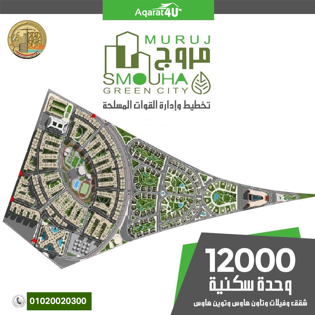 كمبوند مروج الاسكندرية - Muruj Compound