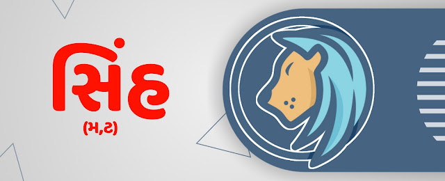 12 રાશિઓના નામ | ♈ Rashi Names in Gujarati | Gujarati Rashi