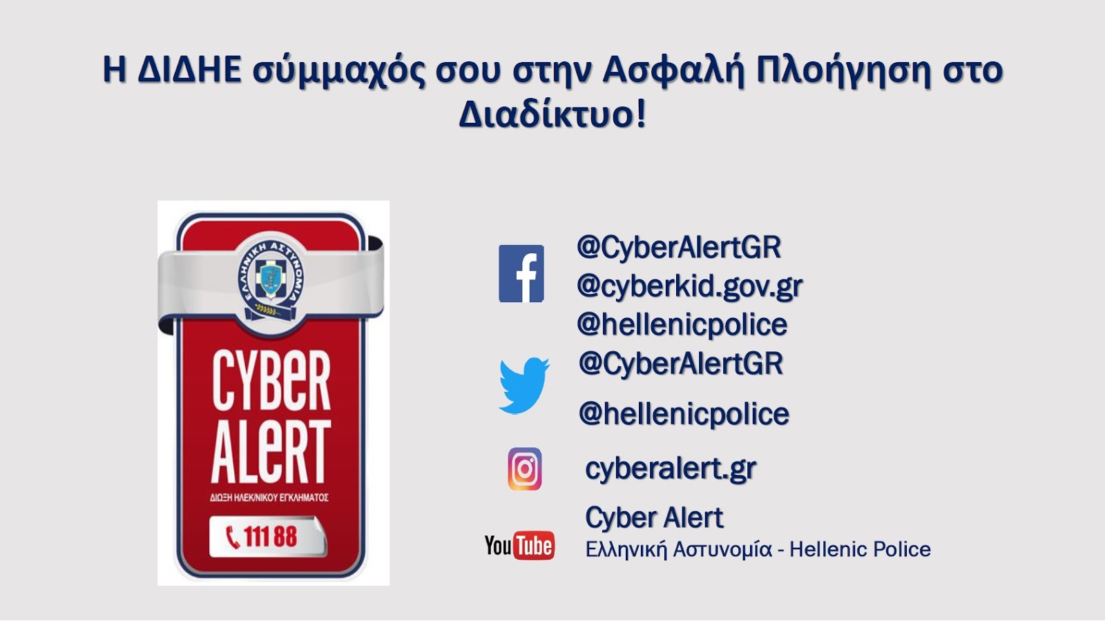 12ο ΕΠΑ.Λ ΘΕΣΣΑΛΟΝΙΚΗΣ: ΑΣΦΑΛΗΣ ΕΞ’ΑΠΟΣΤΑΣΕΩΣ ΕΚΠΑΙΔΕΥΣΗ
