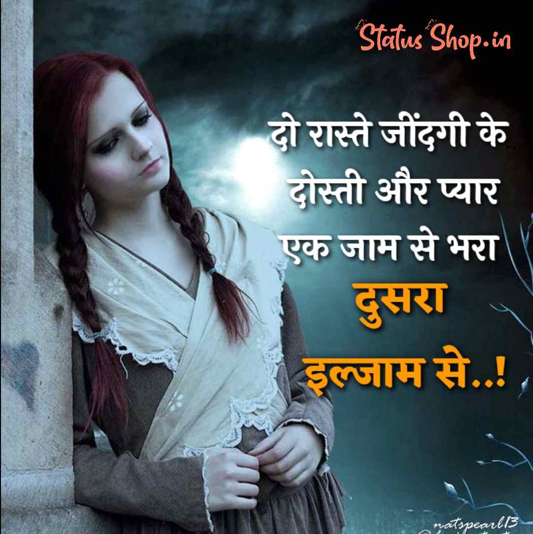 Best 2 Line Sad Shayari In Hindi 2 Line Sad Status Sad Shayari Status Shop