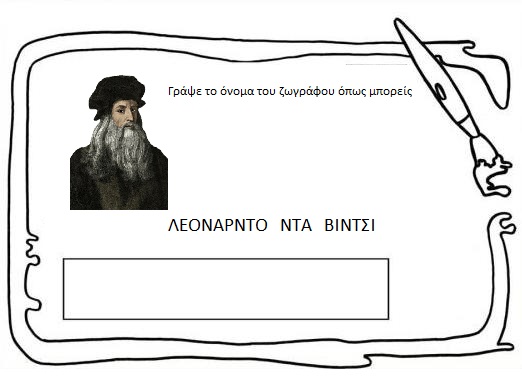 Πυθαγόρειο Νηπιαγωγείο: Μεταφρασμένες προτάσεις φύλλων για το Λεονάρντο