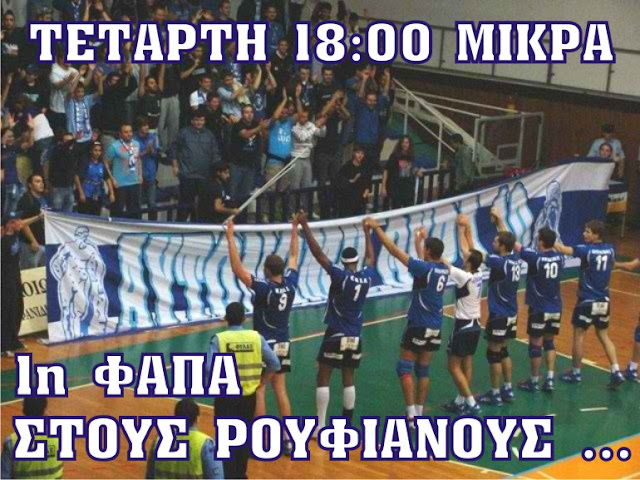 IRAKLIS FANS: 1η ΦΑΠΑ ΣΤΟΥΣ ΡΟΥΦΙΑΝΟΥΣ ...