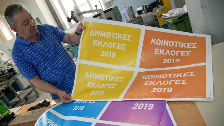Όλα τα ψηφοδέλτια για τις Δημοτικές και Κοινοτικές εκλογές στο Δήμο ...