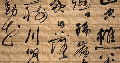 How to Write Chinese Calligraphy