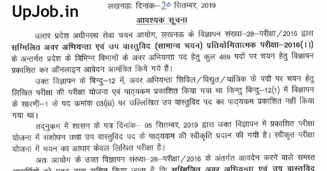 UPSSSC JE Exam Syllabus and question paper pattern Junior Engineer