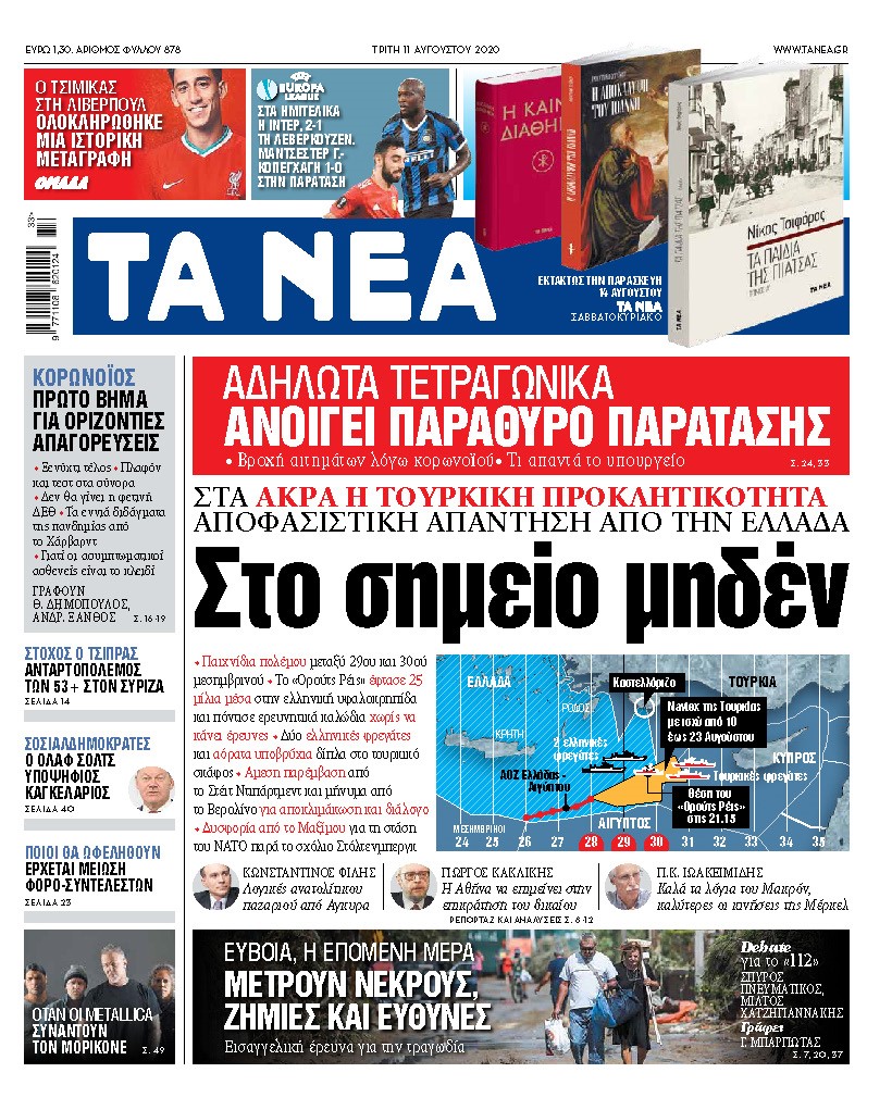 ΟΝ LINE PAPADOPOULOS: TA NEA