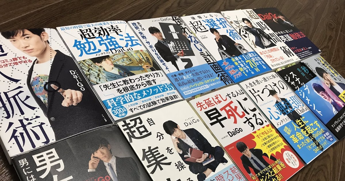 メンタリストDaiGoの表紙ポージング集【まとめ】-知識集めてみた！