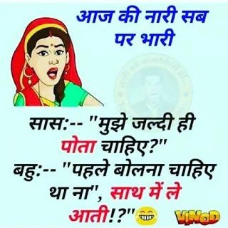 50+ Fanny jokes and joking picture (hindi)