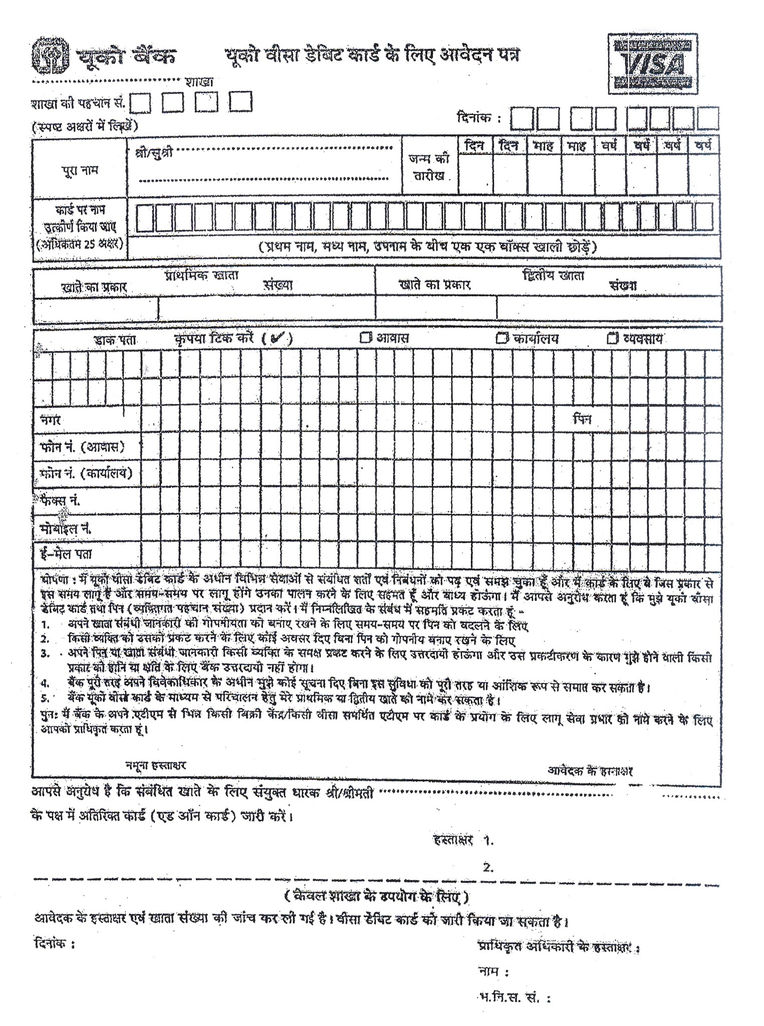 यूको बैंक का नॉमिनी फॉर्म कैसे भरें | uco bank nomination form
