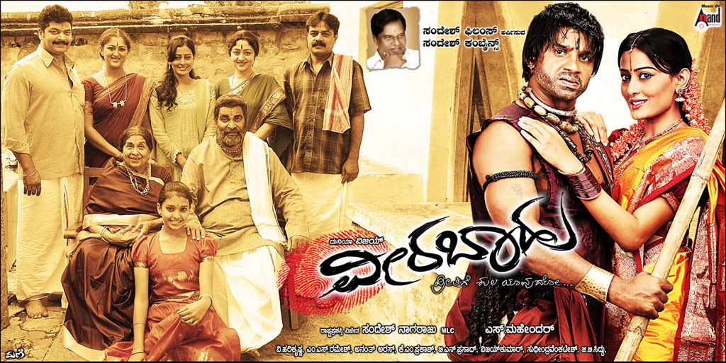 KANNADA GALLERY: Veerabahu Kannada Movie Wallpapers