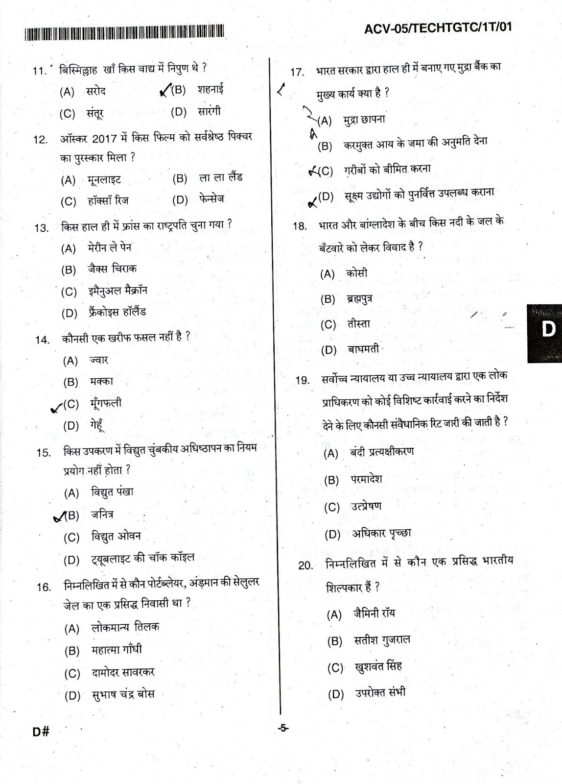 DSSSB CS EXAM PAPER (SET - 1)