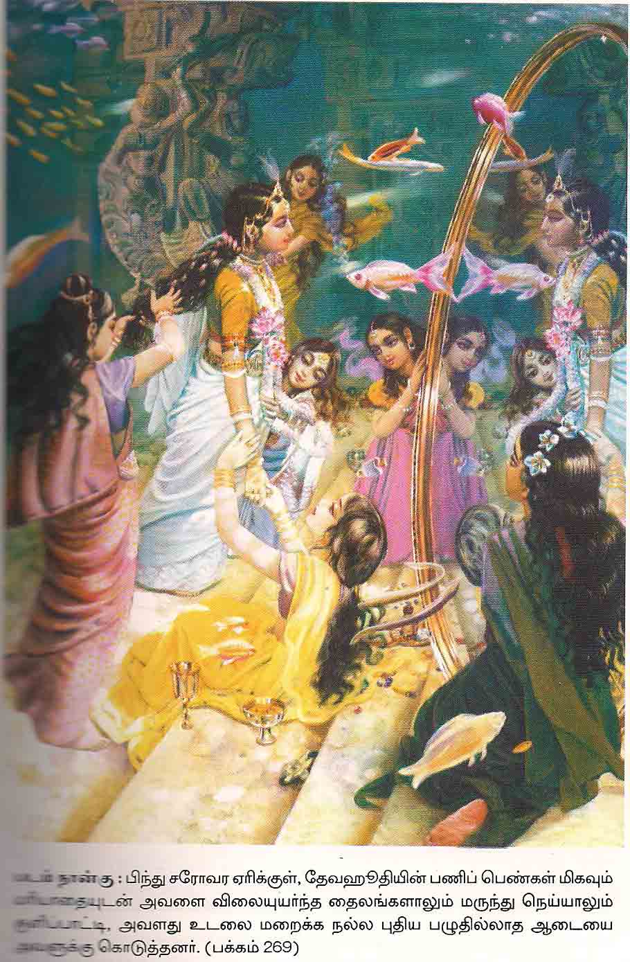 APP MITHI STORIES: DEVAHUTI & KARDAMA