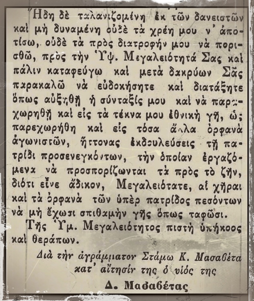 ΙΣΤΟΡΙΚΑ ΤΟΥ ΠΑΡΝΑΣΣΟΥ: ΠΙΟ ΗΤΑΝ ΤΟ ΠΡΑΓΜΑΤΙΚΟ ΟΝΟΜΑ ΤΟΥ ΑΘΑΝΑΣΙΟΥ ΔΙΑΚΟΥ