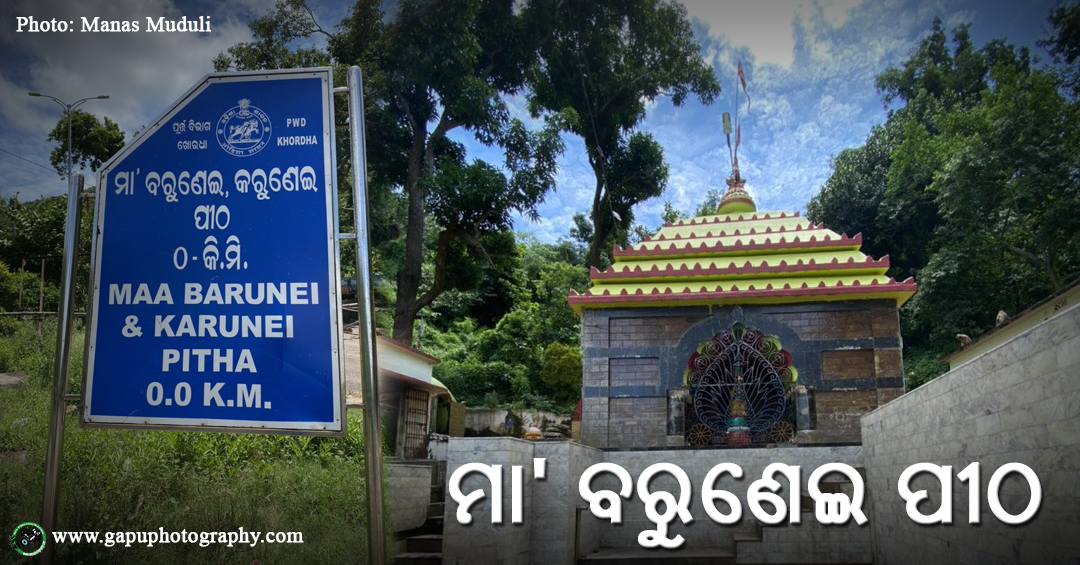Maa Barunei and Karunei Temple