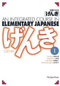 Giappone daisuki!: Genki An Integrated Course in Elementary Japanese
