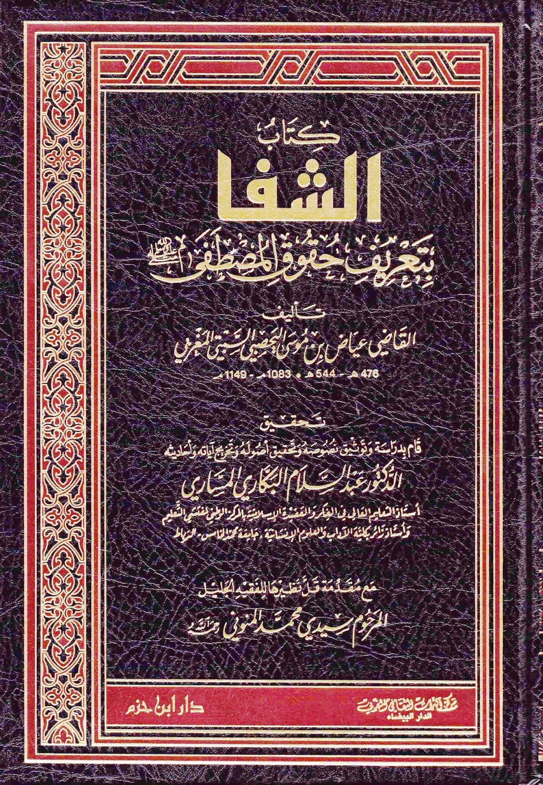 Shortnotes of History: Kitāb al-Šifāʾ by Ibnu Sina
