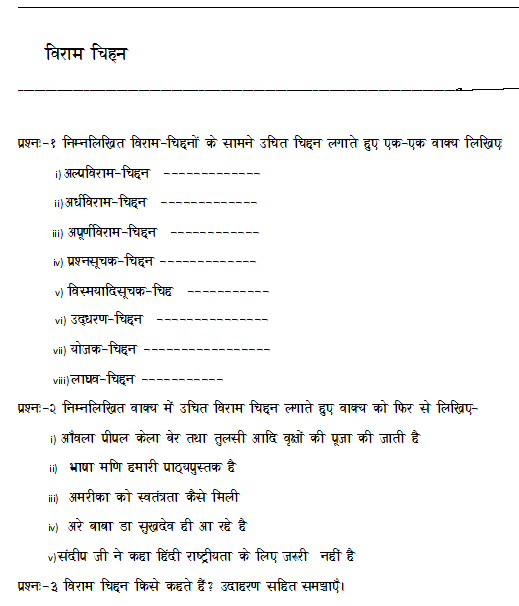 हमारी हिंदी: Worksheet of viram chihn