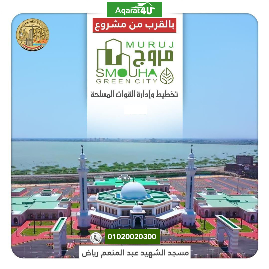 كمبوند مروج الاسكندرية - Muruj Compound