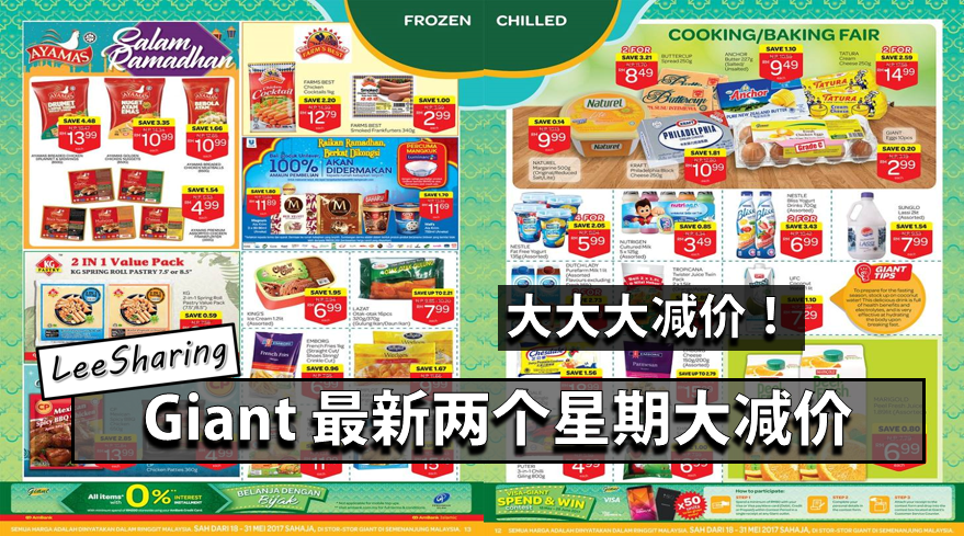Giant 最新两个星期大减价！真的超多商品大大大减价！ - Leesharing