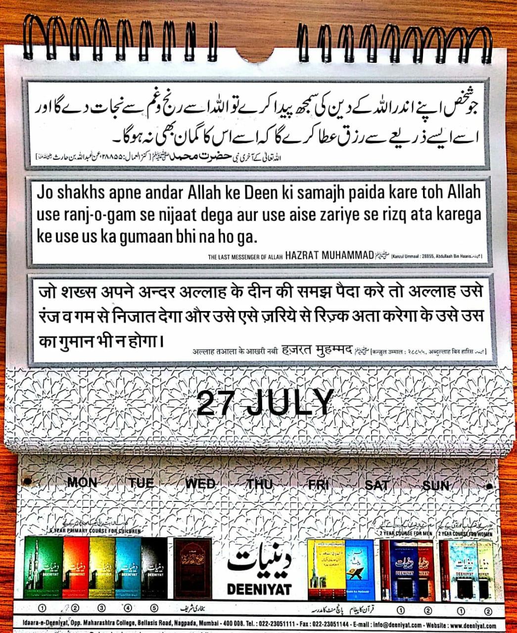 Daily Quran Hadees-24th Zee-qada 1440, Hijri 27th July 2019 ...